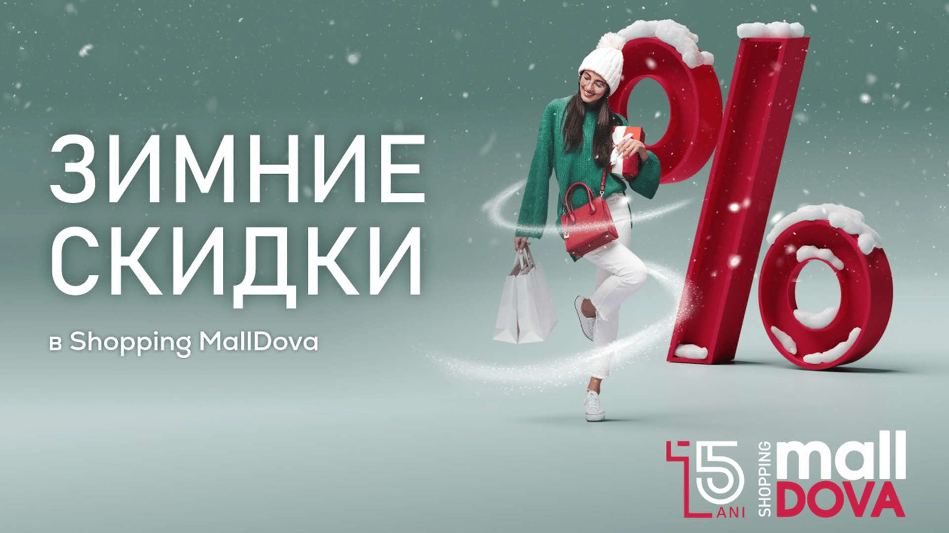 Зимние скидки в Shopping MallDova: до 70% на всё! - Shopping MallDova