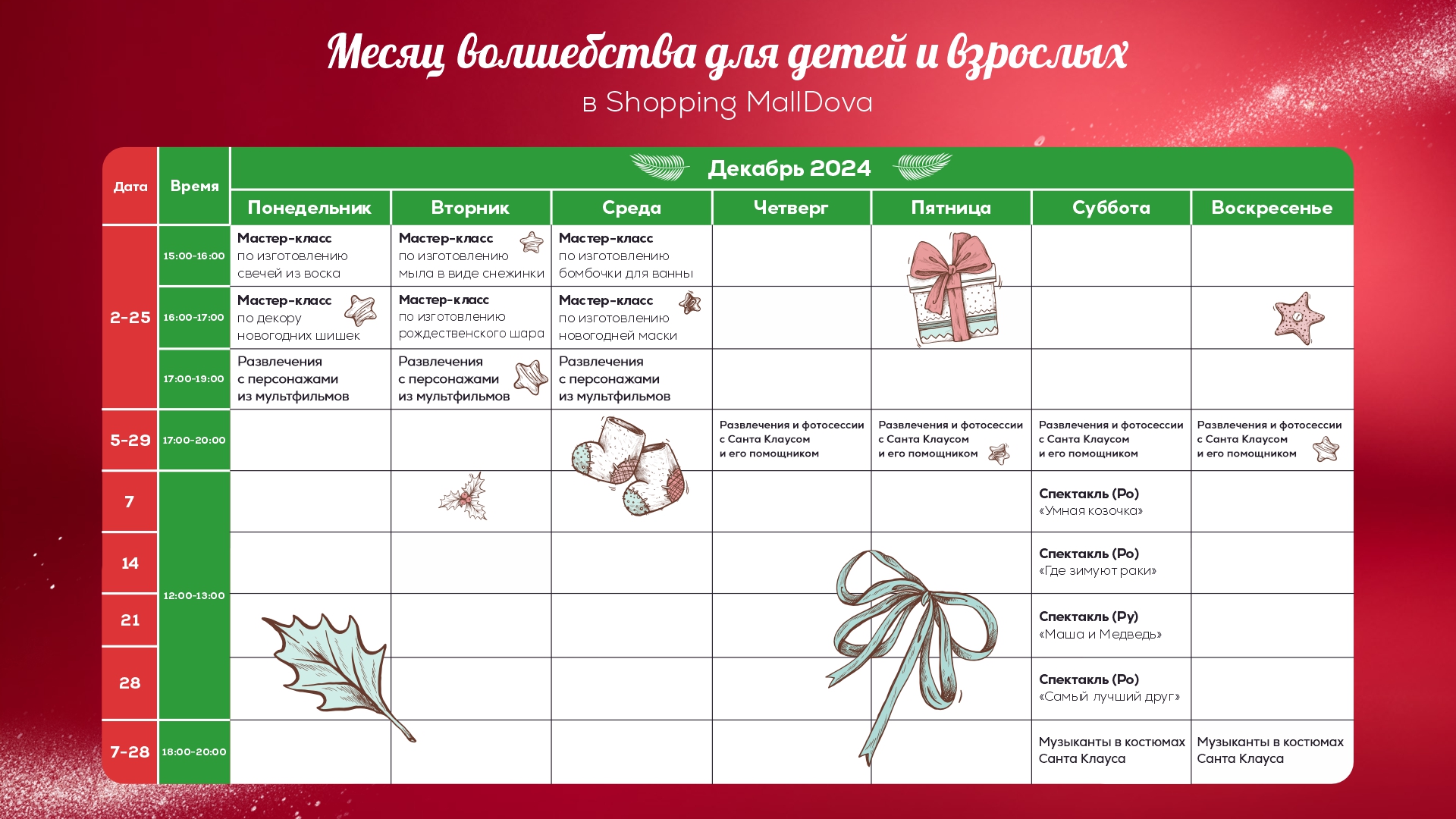 Calendar_RU_1920x1080 - Shopping MallDova